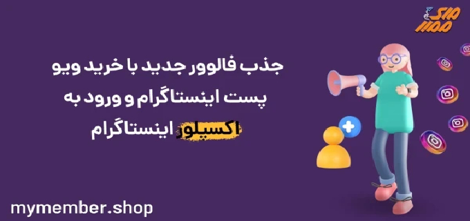 پیکسلر چگونه با کپشنهای جذاب ویو ریلز اینستاگرام خود را بالا ببریم؟